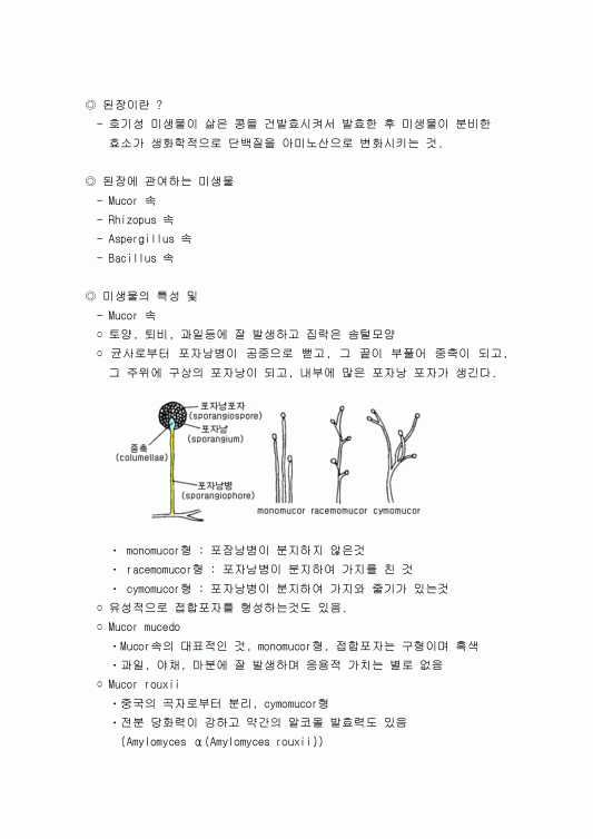 미생물학 레포트 자료