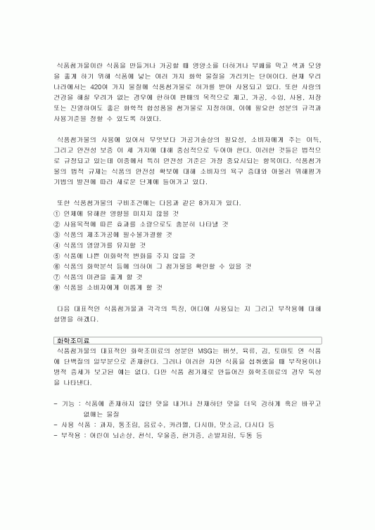 독성 - 식품첨가물