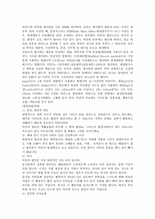 비만관련자료