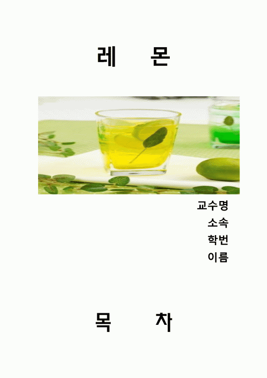 농수산식품 레포트 자료