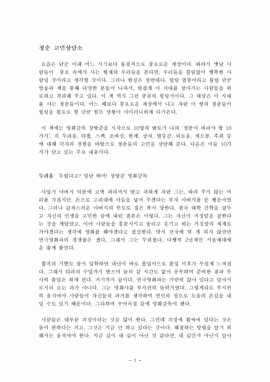 청춘 고민상담소 독후감 서평 요약 줄거리 한동헌!!!!