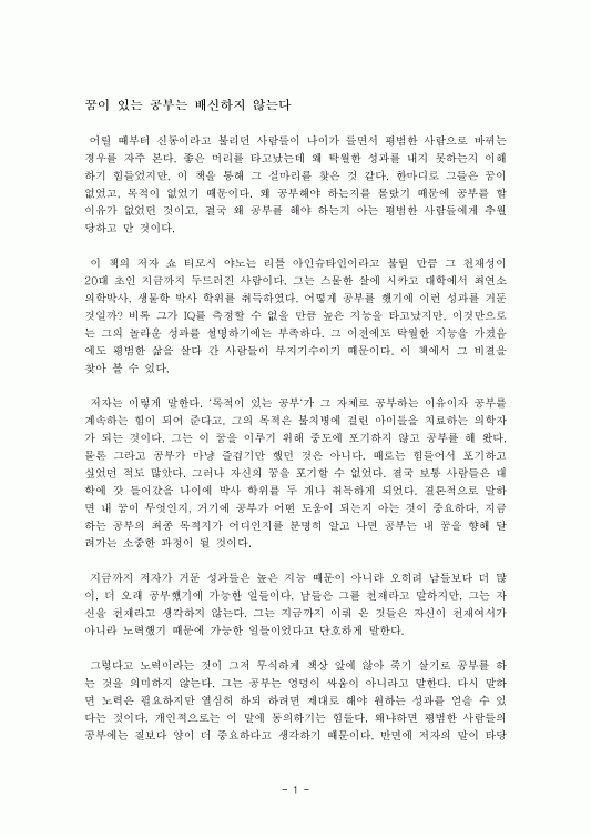 꿈이 있는 공부는 배신하지 않는다 독후감 서평 요약 줄거리 쇼 야노!!!!