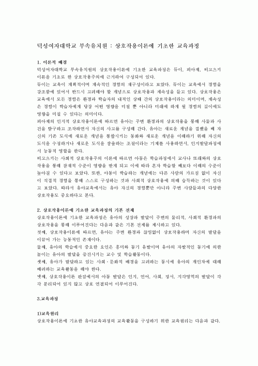 덕성여자대학교%20부속유치원[1]