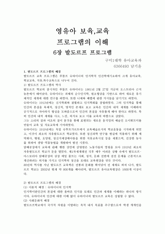 발도르프프로그램