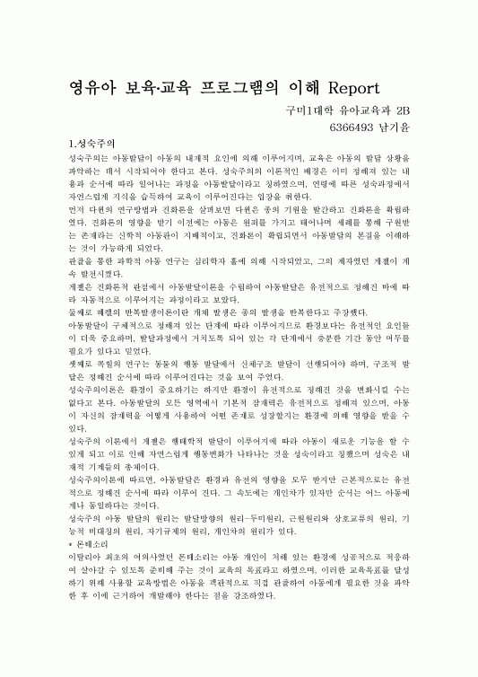 성숙주의,행동주의,구성주의