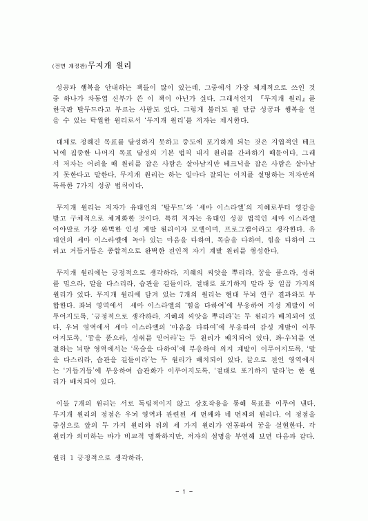 (전면 개정판)무지개 원리 독후감 서평 요약 줄거리 차동엽!!!!