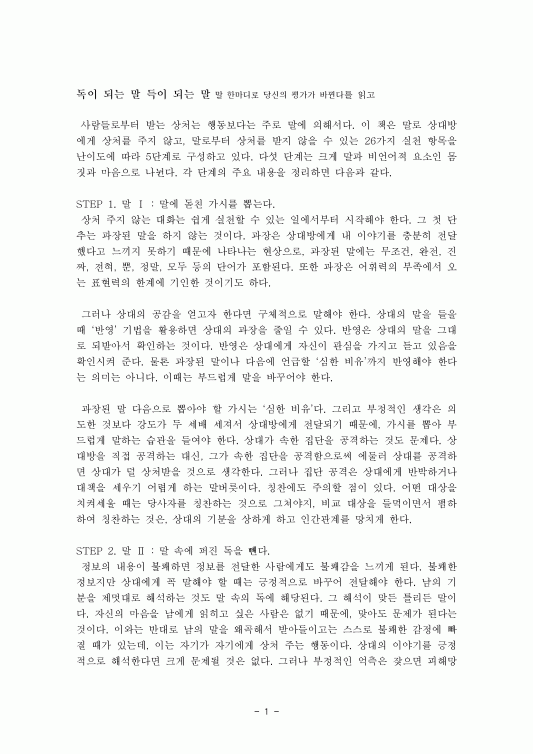 독이 되는 말 득이 되는 말 독후감 서평 요약 줄거리 쓰다 히데키 니시무라 에스케!!!!