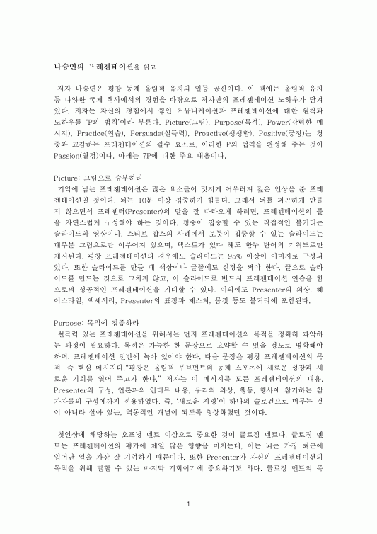 나승연의 프레젠테이션 독후감 서평 요약 줄거리 나승연!!!!