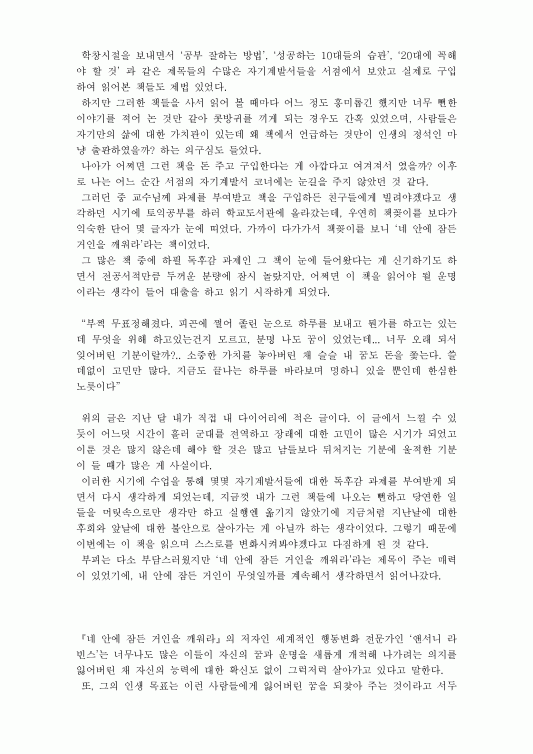 거인을 깨워라 - 독후감