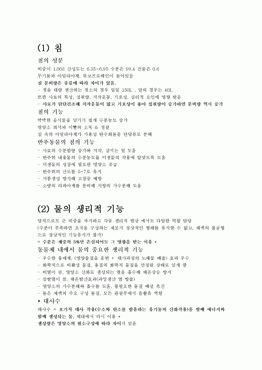 동물영양학 써머리