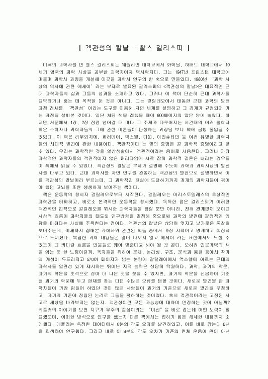 객관성의 칼날  독후감