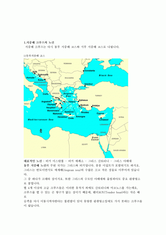 크루즈의 노선