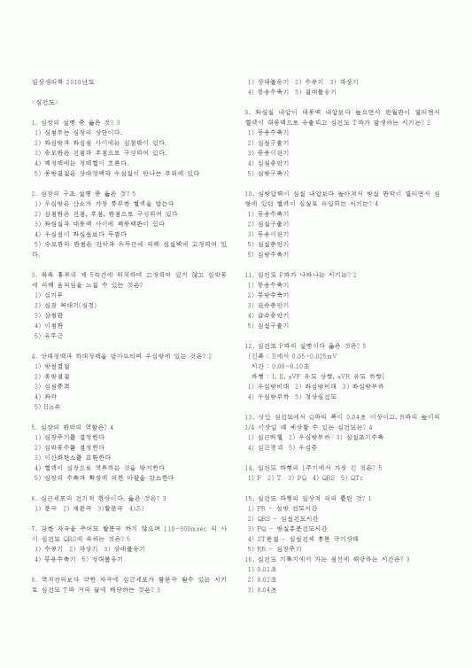 임상생리학_2010년