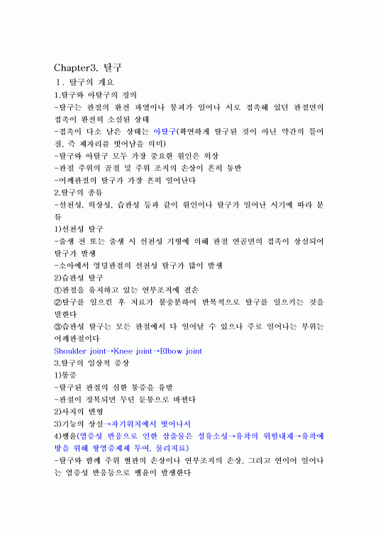 질환별물리치료