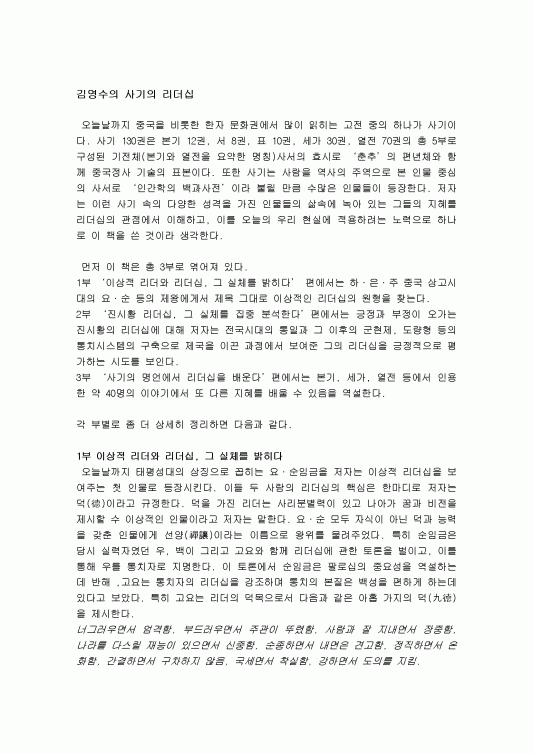 사기의 리더십 독후감 서평 요약 줄거리 김영수!!!!