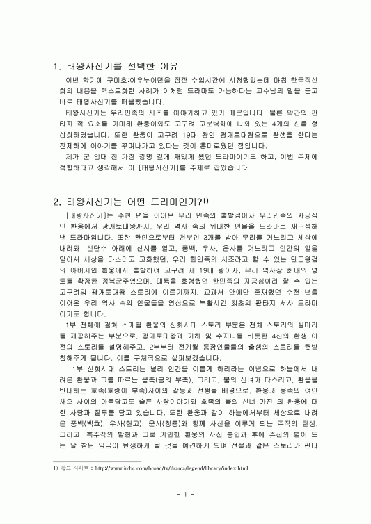 민속선택과제 - 드라마 <태왕사신기(太王四神記)>