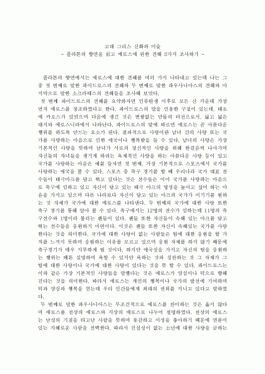 향연 중 에로스 3가지 견해