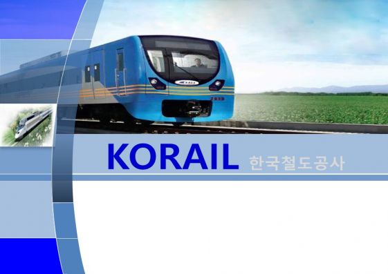코레일 노사분규 리포트