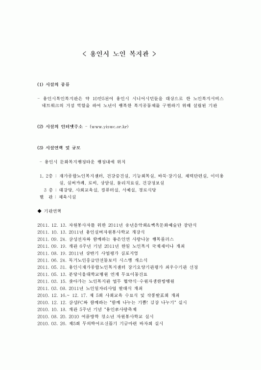 용인시 노인 복지관