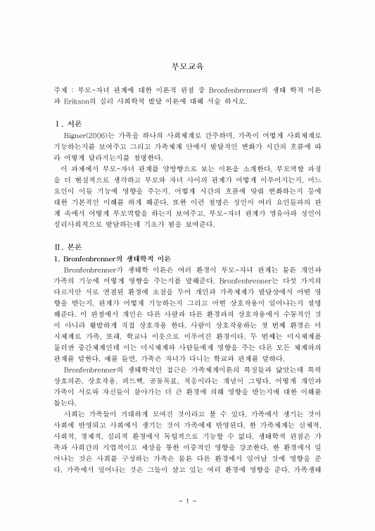 부모교육1 레포트 자료