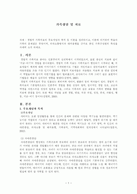 가족치료및상담2