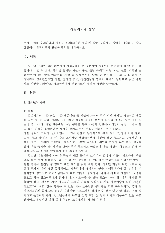 생활지도와상담