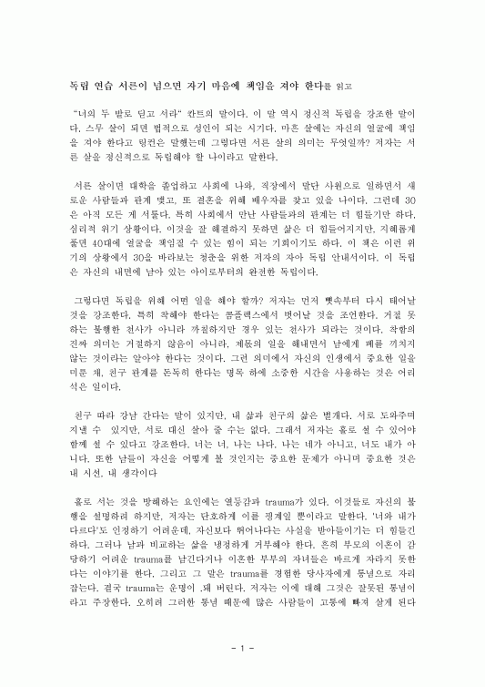 독립연습 독후감 서평 요약 줄거리 황상민!!!!