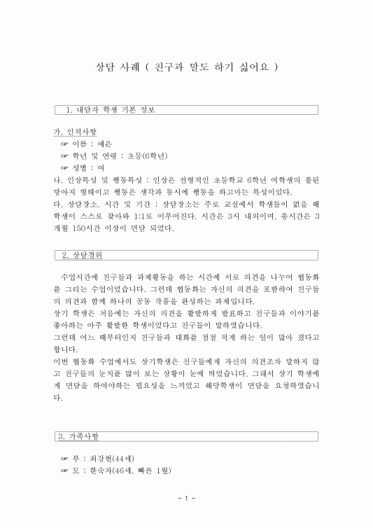 여학생 상담 사례(초등(6학년)) - 친구과 말도 하기 싫어요