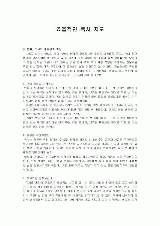 효율적인 독서 지도