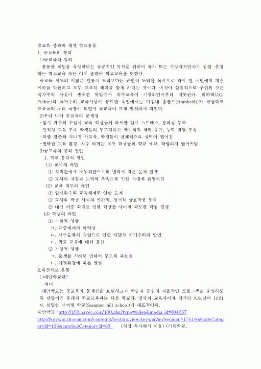 공교육 붕괴와 대안 학교윤동