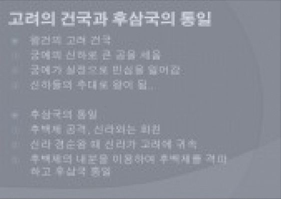 한국사(고려) PPT