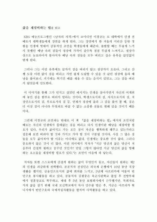 삶을 재정비하는 법 독후감 서평 요약 줄거리 전성민 김원중!!!!