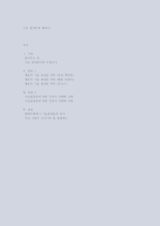 기술결정론에 대한 모든것