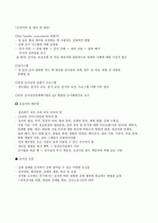 요검사의 질 평가 및 관리