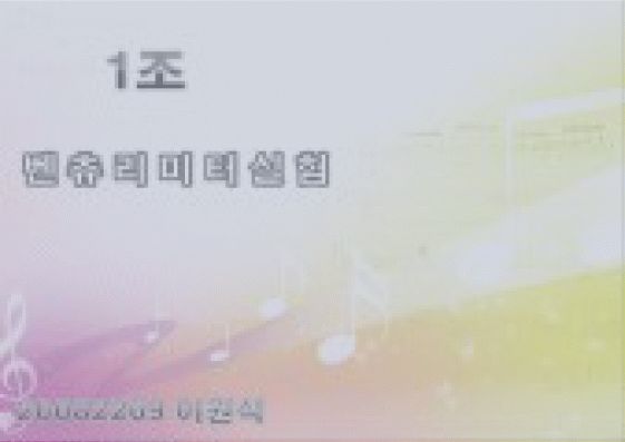 벤츄리미터실험