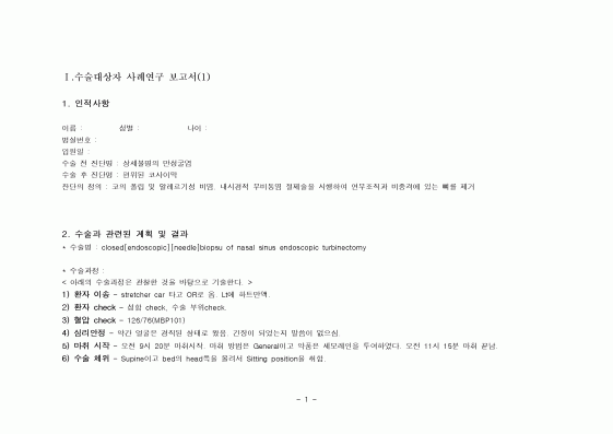 OR 만성굴염 레포트 자료