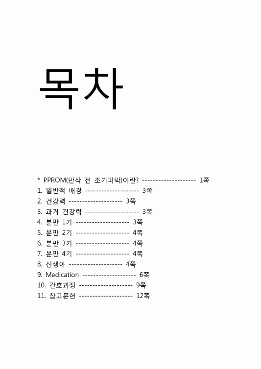 조기파막 레포트 자료