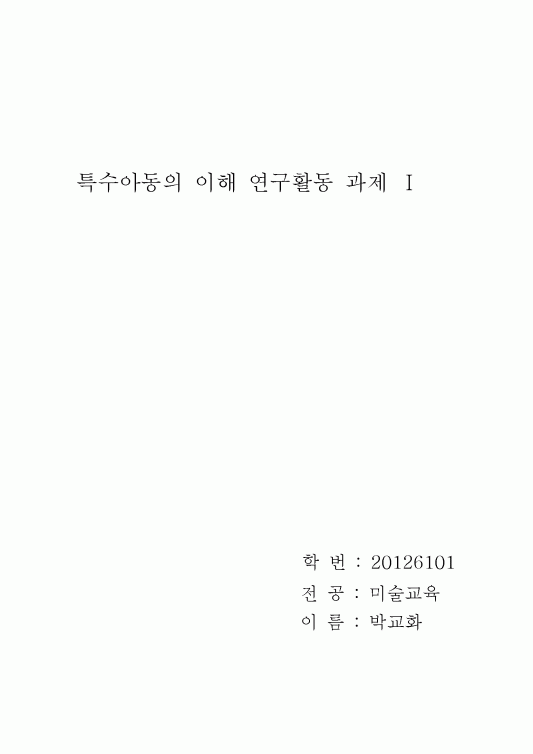 특수학급의 목적