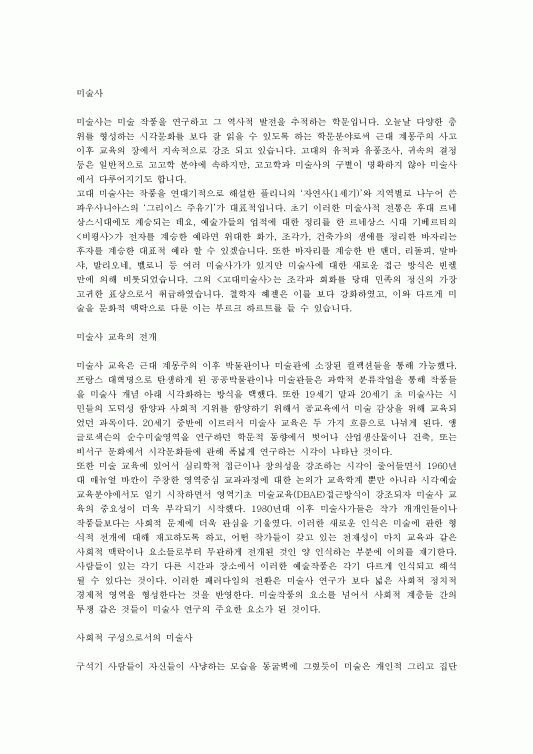 미술사 레포트 자료