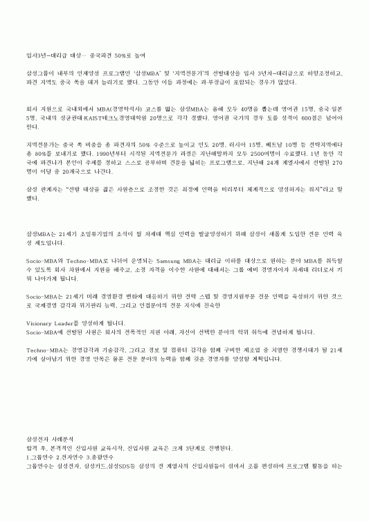 삼성 인적자원관리