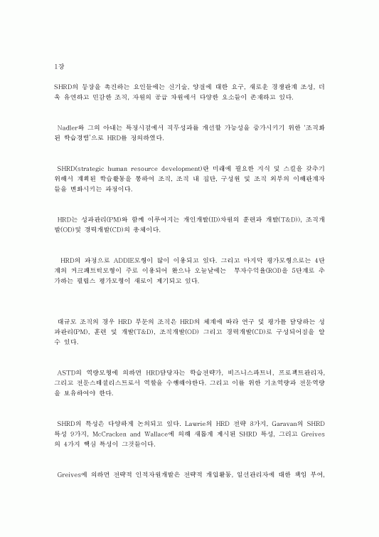 전략적 인적자원관리