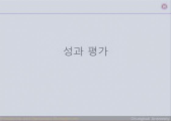 인적자원관리 성과평가의 필요성 전통적 VS 현대적 성과평가