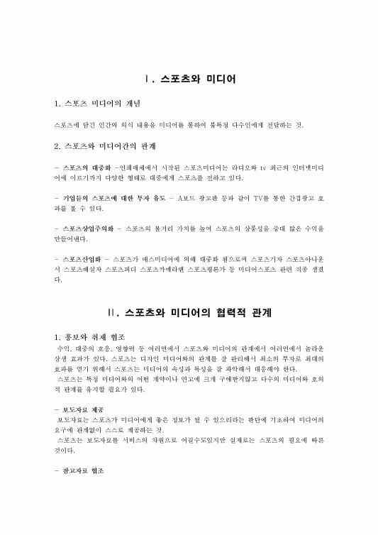 스포츠와 미디어