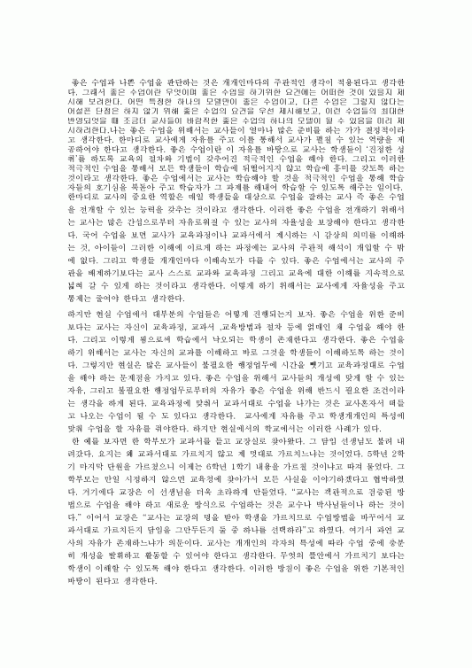 교육학개론 사례