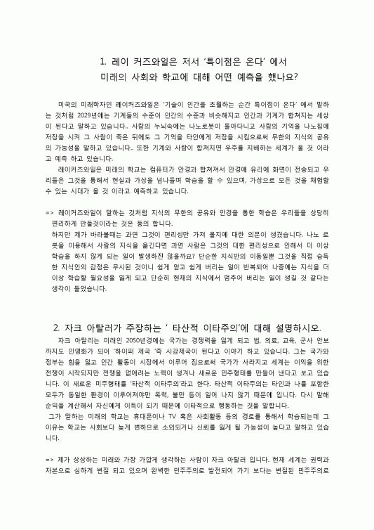 미래의 학교 레포트 자료