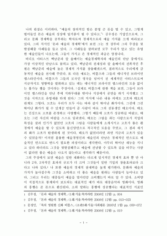 문화경제학 레포트 자료