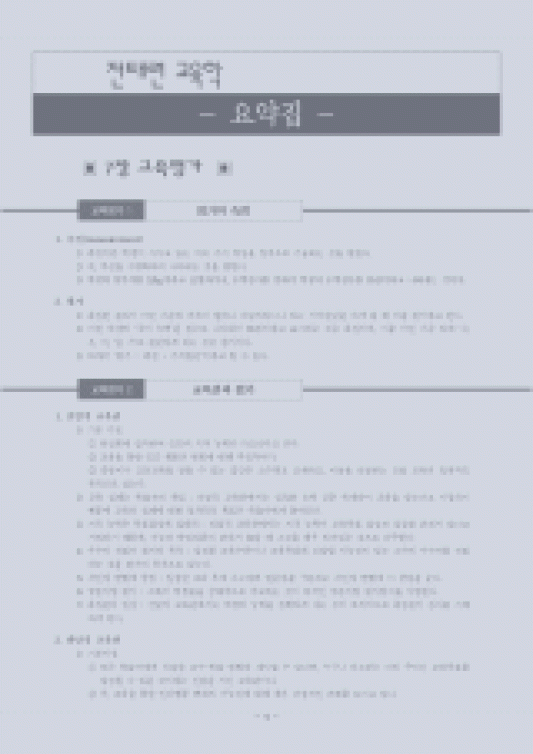 전태련 정리-07-교육평가