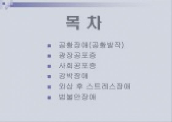 장애인 불안장애