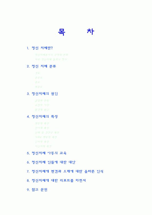 장애인교육개론