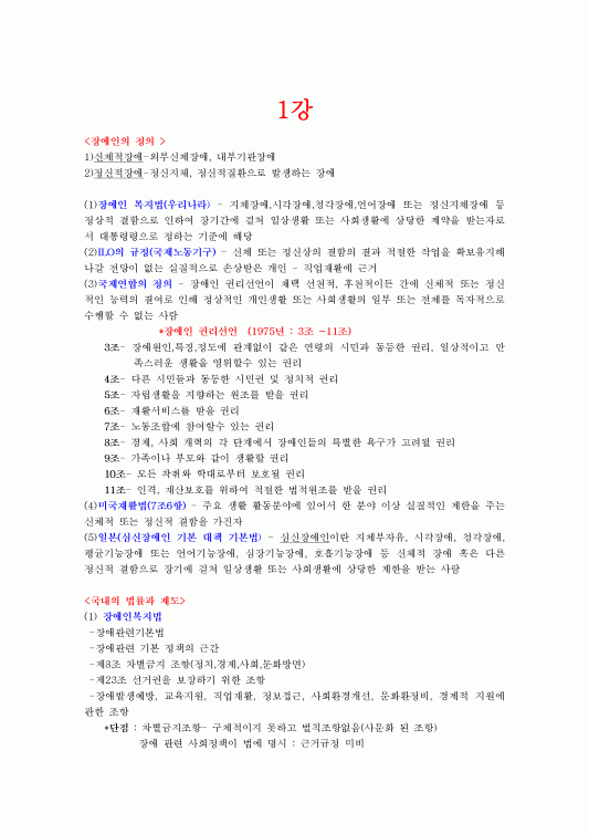 장애인 이해 봉사